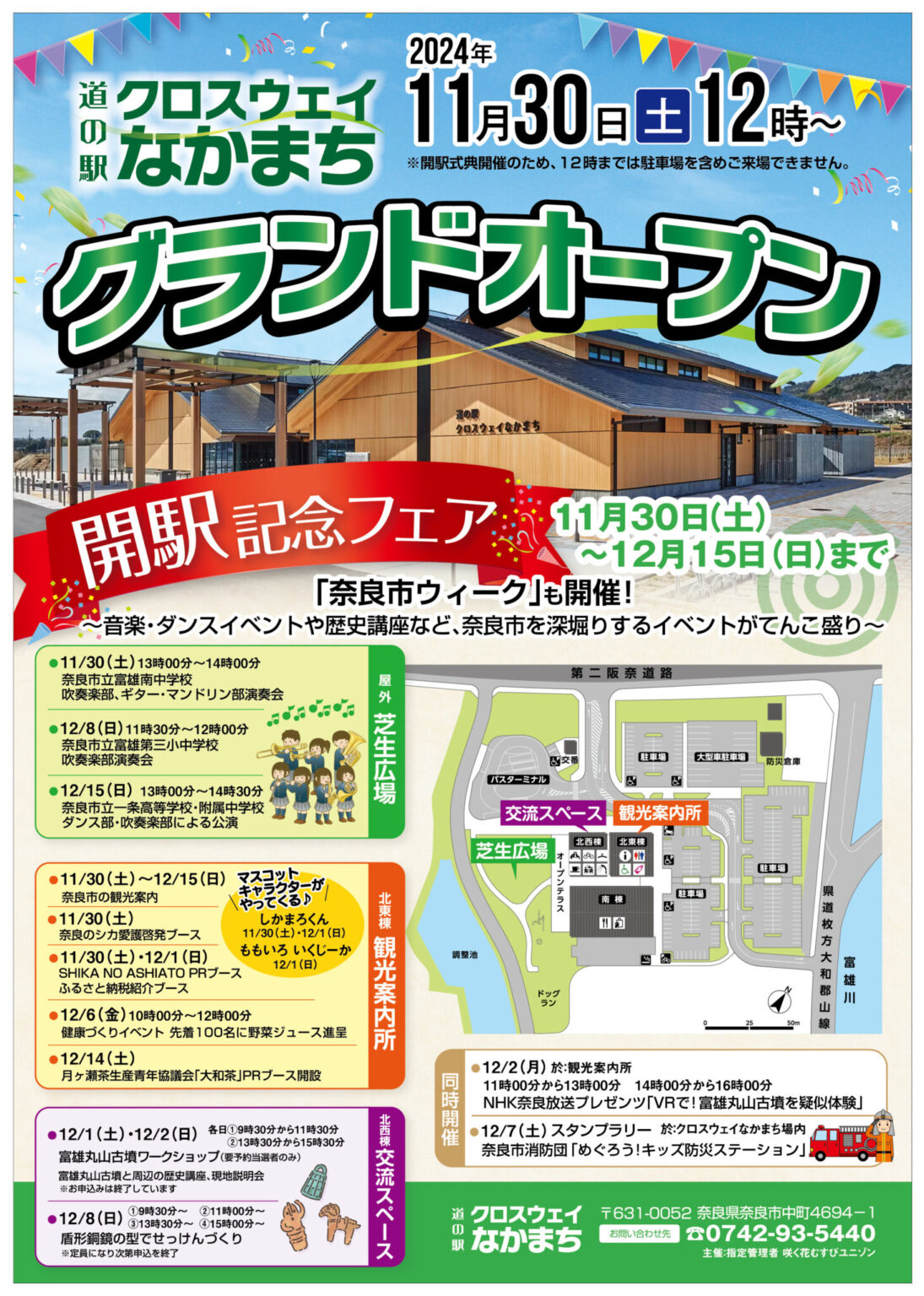 【新店】11/30オープン！道の駅「クロスウェイなかまち」／奈良市 | canoco