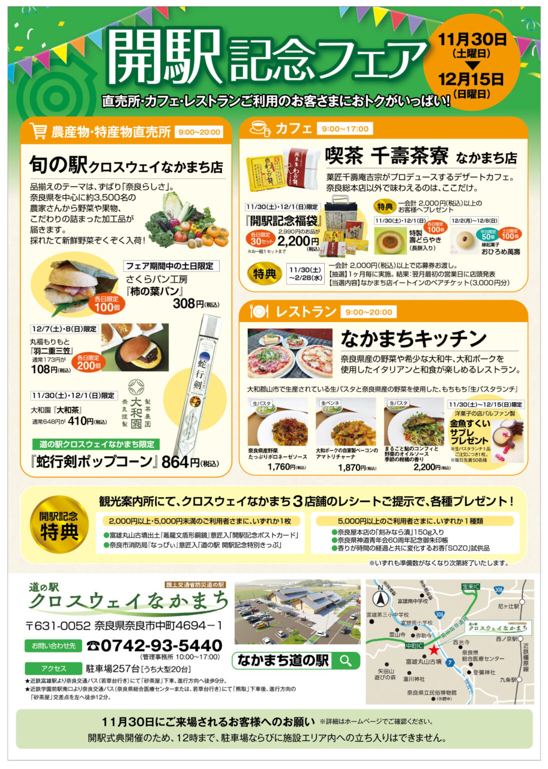 【新店】11/30オープン！道の駅「クロスウェイなかまち」／奈良市 | canoco