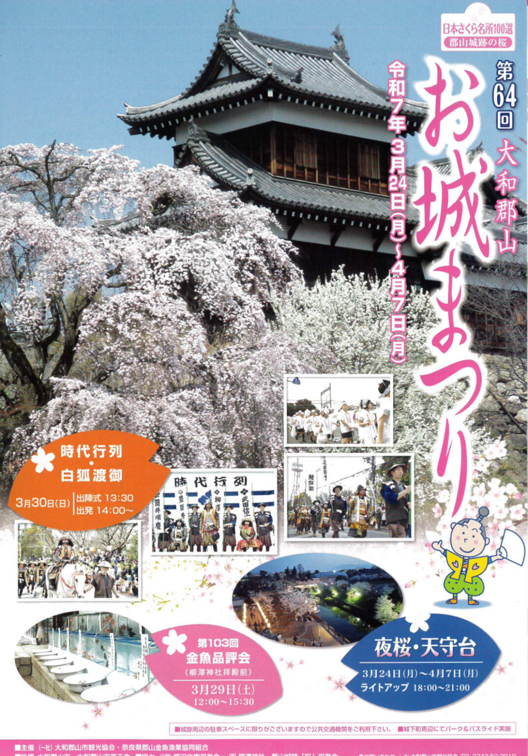 【2025年】奈良県の桜祭り＆春のイベントまとめ｜ライトアップやお祭り情報も！ | canoco