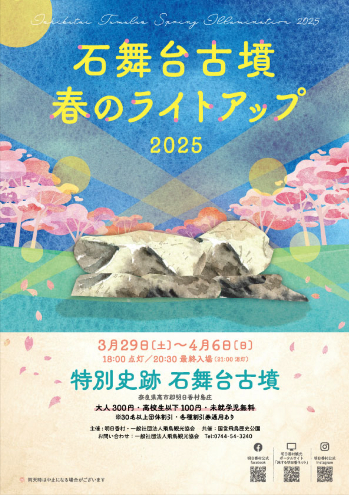 【2025年】奈良県の桜祭り＆春のイベントまとめ｜ライトアップやお祭り情報も！ | canoco
