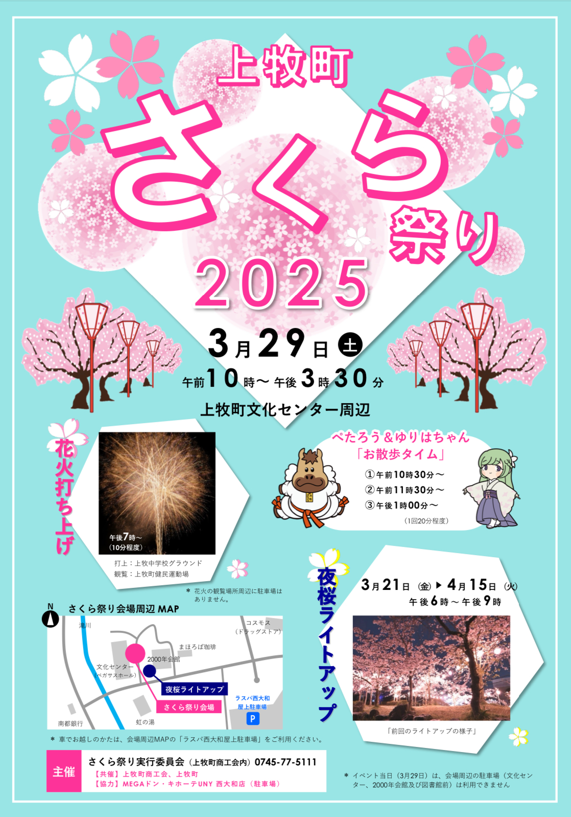 【2025年】奈良県の桜祭り＆春のイベントまとめ｜ライトアップやお祭り情報も！ | canoco
