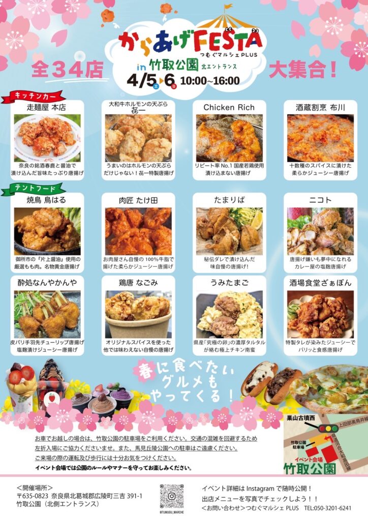 【2025年】奈良県の桜祭り＆春のイベントまとめ｜ライトアップやお祭り情報も！ | canoco