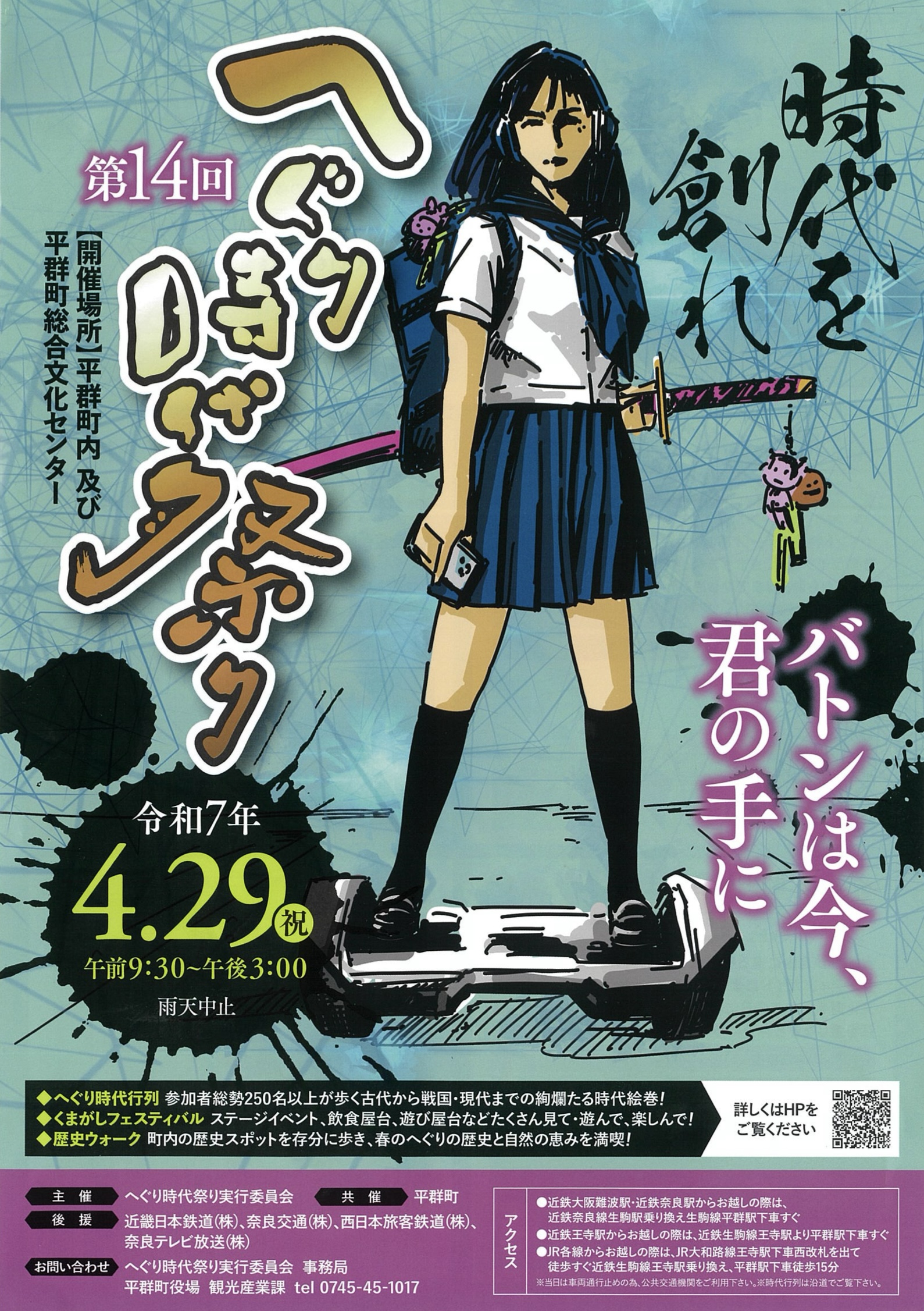 【2025年】奈良県のGWイベントまとめ｜子連れOK！ | canoco