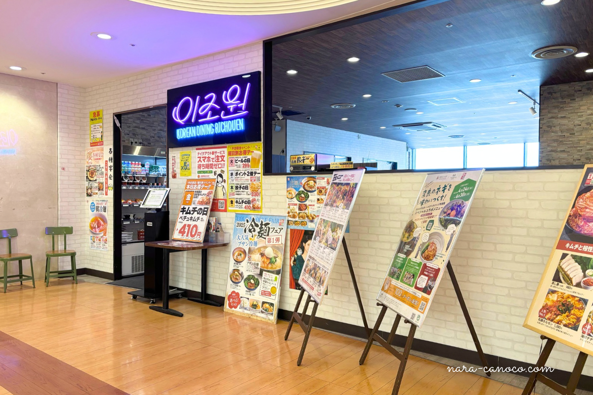 【コリアンダイニング李朝園】子ども喜ぶメニューあり♡大阪で人気の韓国料理店／奈良市 | canoco