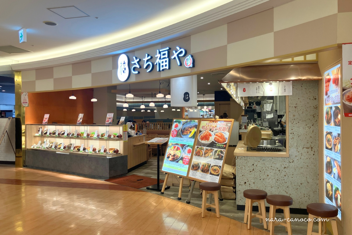 【さち福や】家族の「第二の食卓」に！四季折々の素材が楽しめる定食屋さん／奈良市 | canoco